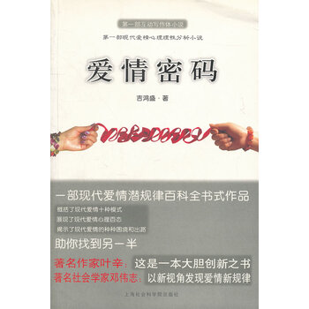 爱情密码
