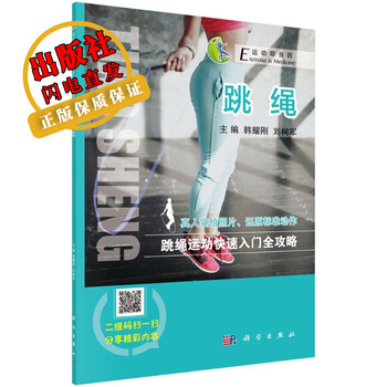 跳绳