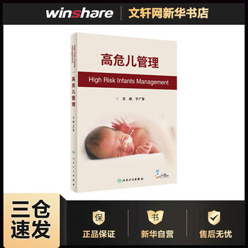高危儿管理