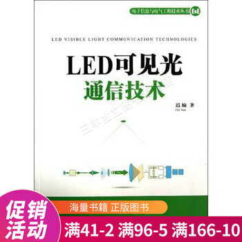 LED可见光通信技术