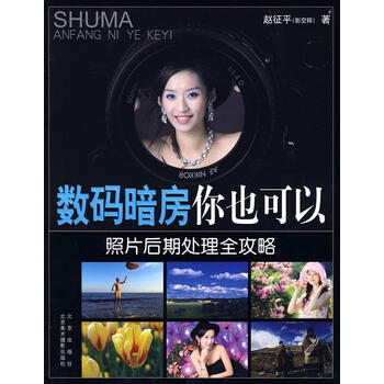 数码暗房你也可以照片后期处理全功略