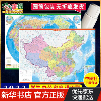 【高清2张+包邮】2021年通用世界地图+中国地图 高清防水挂图