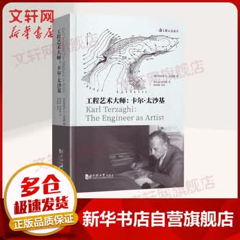 工程艺术大师:卡尔.太沙基
