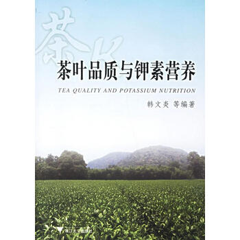 茶叶品质与钾素营养