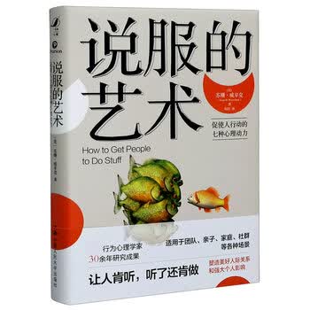 说服的艺术(促使人行动的七种心理动力)(精)