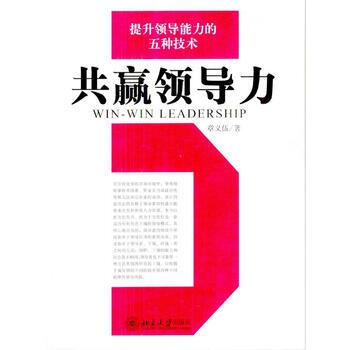 共赢领导力 章义伍 著
