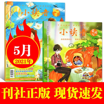 【6月新到】小读者杂志阅世界+爱读写2022年6月2本打包（另有2021年可选）3-6年级小学生儿童文学作文素材 爱读写+阅世界21年5月