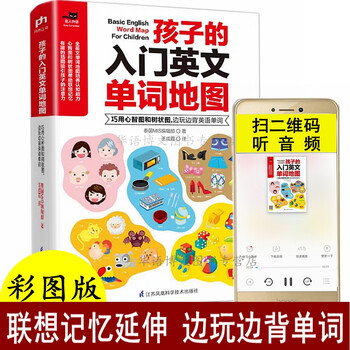 孩子的入门英文单词地图 儿童幼儿英文语启蒙发声教材绘本儿童英语书籍入门自学零基础小学生少儿初级英语文