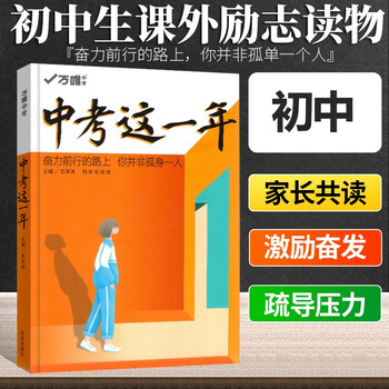 2022新万唯中考中考这一年中学生青少年成长故事好书初中课外读物高效学习语文作文逆袭