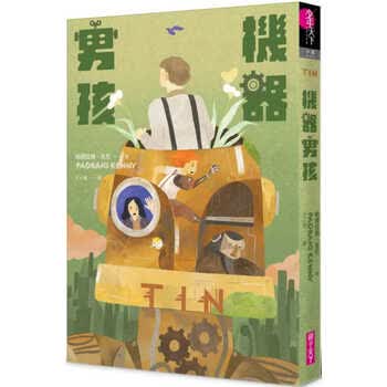 帕德拉格．肯尼机器男孩亲子天下