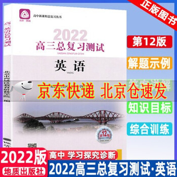 2022版学习探究诊高三英语总复习测试第12版学习探究诊断北京市西城区教育研修学院高中总复习配听力
