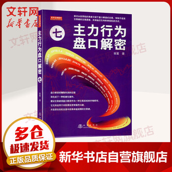 主力行为盘口解密 七