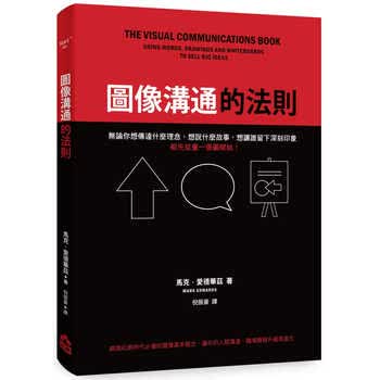 预售 马克?爱德华兹图像沟通的法则如果出版社