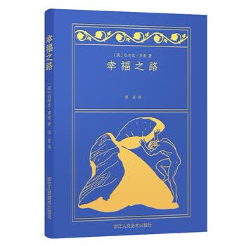 幸福之路(精)