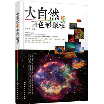 大自然的色彩探秘