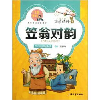 国学精粹:笠翁对韵 洪镇涛 编