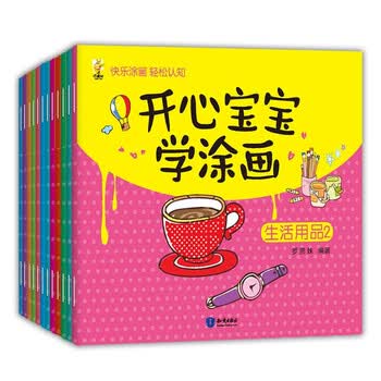 贴纸书0-3岁 3-6岁 贴贴画 专注力贴纸书 儿童趣味贴纸书宝宝手工游戏贴贴纸 幼儿早教数学启蒙益智 开心宝宝学涂画12册