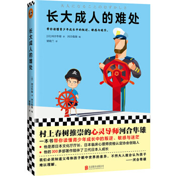 长大成人的难处【正版图书】
