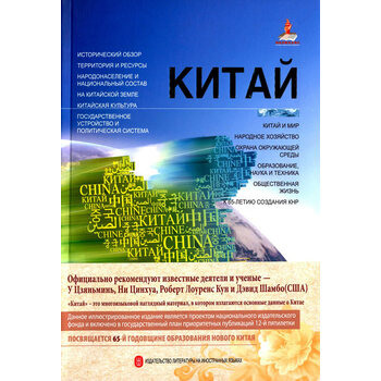 中国(俄文版)【正版图书】