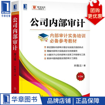 包邮 公司内部审计（第3版） 叶陈云8055523