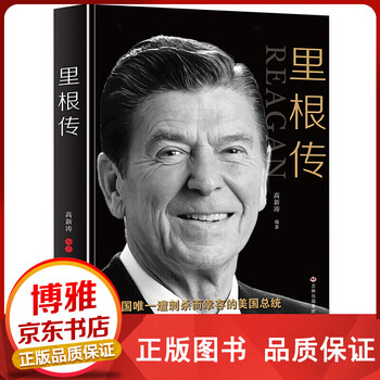 里根传正版