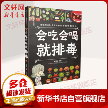 会吃会喝就排毒