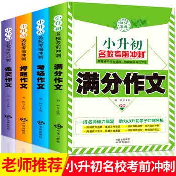 2021新版小升初满分作文 作文书五六年级大全 六年级分类小学5-6的人教版部编版作文选同步三四