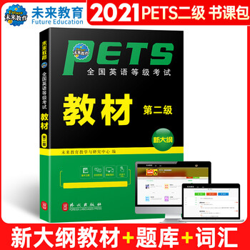 2022全国英语等级考试教材（第二级）
