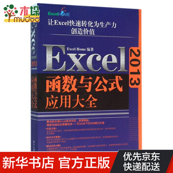 Excel2013函数与公式应用大全