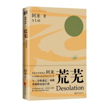 荒芜（机村史诗第四部）