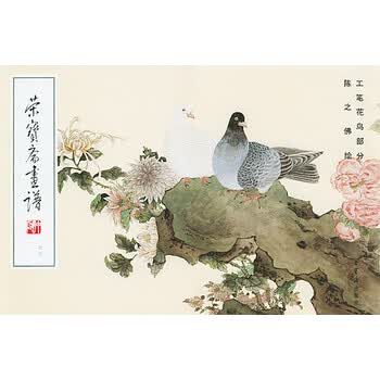 荣宝斋画谱:工笔花鸟部分