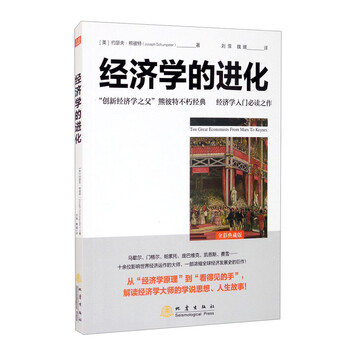 {正版新书}经济学的进化9787502851934
