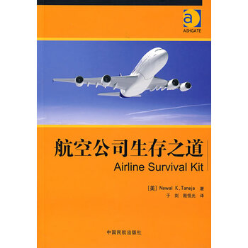 航空公司生存之道