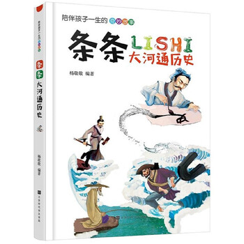 条条大河通历史/陪伴孩子一生的奇妙故事