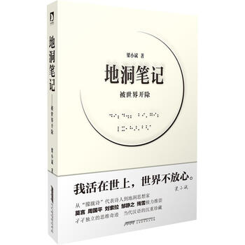 地洞笔记