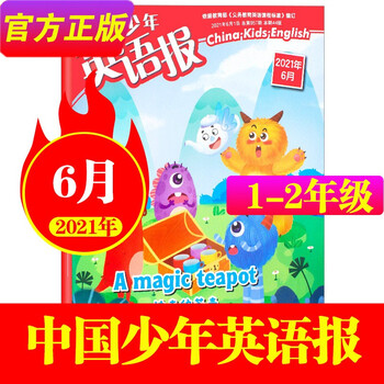 【任意两本包邮】中国少年英语报1-2年级2022年5月（另有2021年可选）小学生一二年级英语辅导杂志中英双语带音频 21年6月