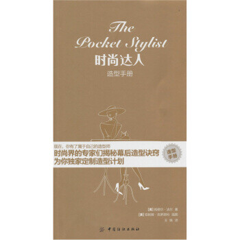 时尚达人造型手册