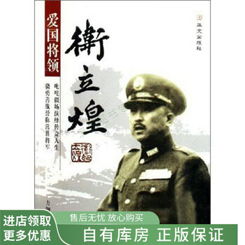 爱国将领卫立煌