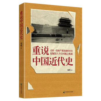 重说中国近代史