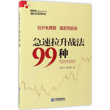 急速拉升战法99种