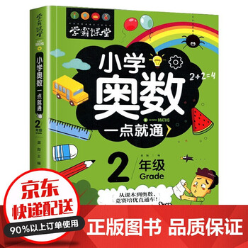 学霸课堂全六册小学奥数一点就通一网打尽重难奥数知识点轻松举一反三小学生奥数一二三四五六年级 1-6年 2年级