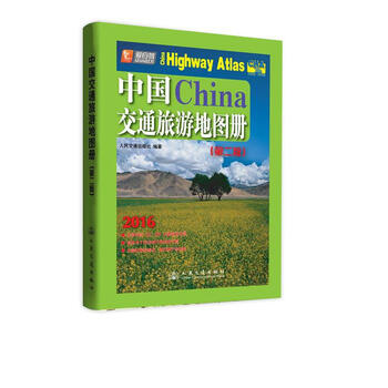 中国交通旅游地图册【正版图书，放心下单】