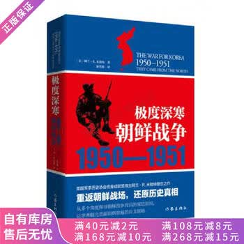 极度深寒朝鲜战争1950-1951