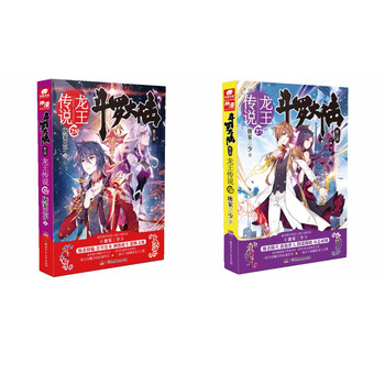 斗罗大陆3龙王传说新版27-28(套装共2册）唐家三少