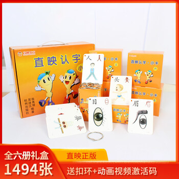 直映认字全套教材识字卡片启蒙幼儿园宝宝早教认知卡网红认字神器 1-6册黄色小卡(1494张普通版)