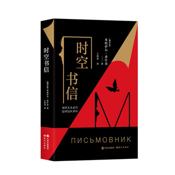 时空书信
