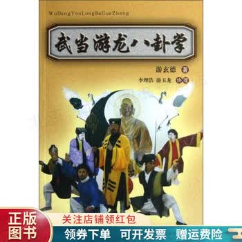 武当游龙八卦掌