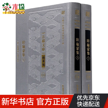 陆龟蒙集(上下)(精)/江苏文库