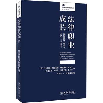 法律职业成长 训练机构、机遇与申请 第2版增补本 图书