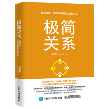 极简关系
